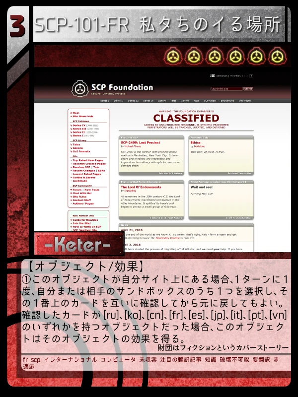 SCP-101-FR 私タちのイる場所 | Scptcgjpj Wiki | Fandom