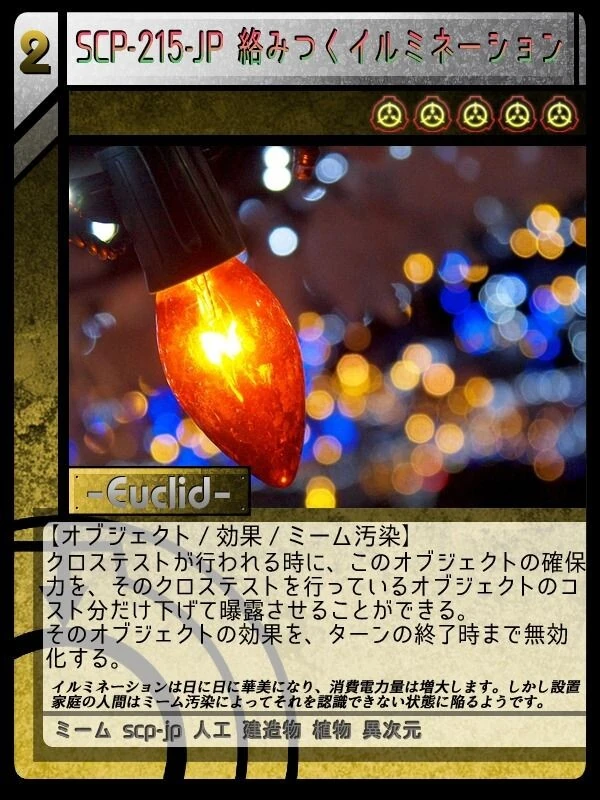 SCP-215-JP 絡みつくイルミネーション | Scptcgjpj Wiki | Fandom
