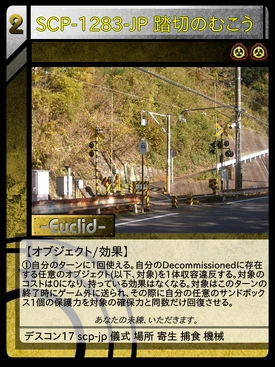 SCP-1283-JP 踏切のむこう | Scptcgjpj Wiki | Fandom