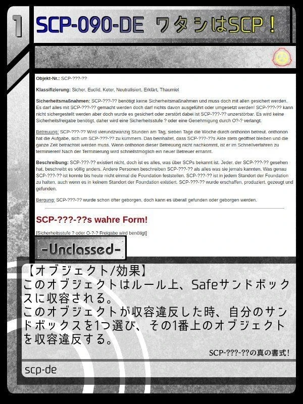 SCP-090-DE ワタシはSCP！ | Scptcgjpj Wiki | Fandom