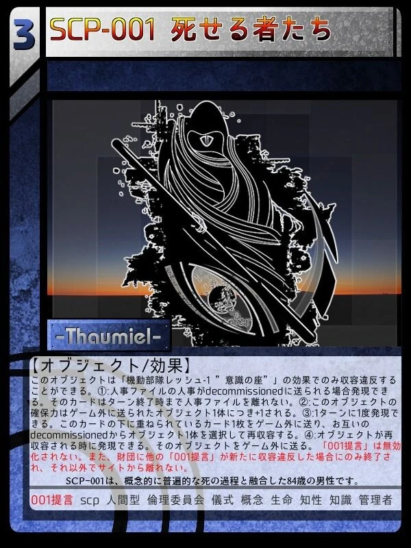 SCP-001 死せる者たち | Scptcgjpj Wiki | Fandom