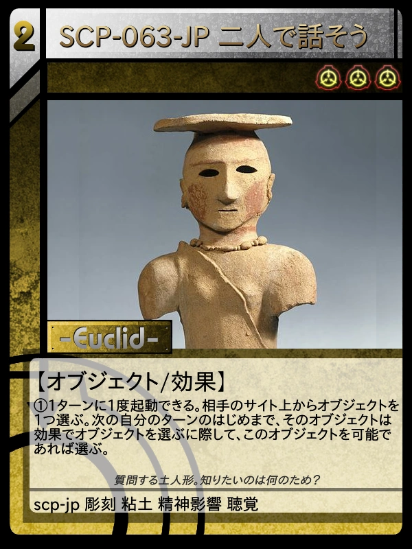 SCP-063-JP 二人で話そう | Scptcgjpj Wiki | Fandom