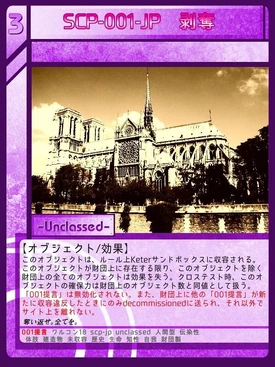 SCP-001-JP 剥奪 | Scptcgjpj Wiki | Fandom