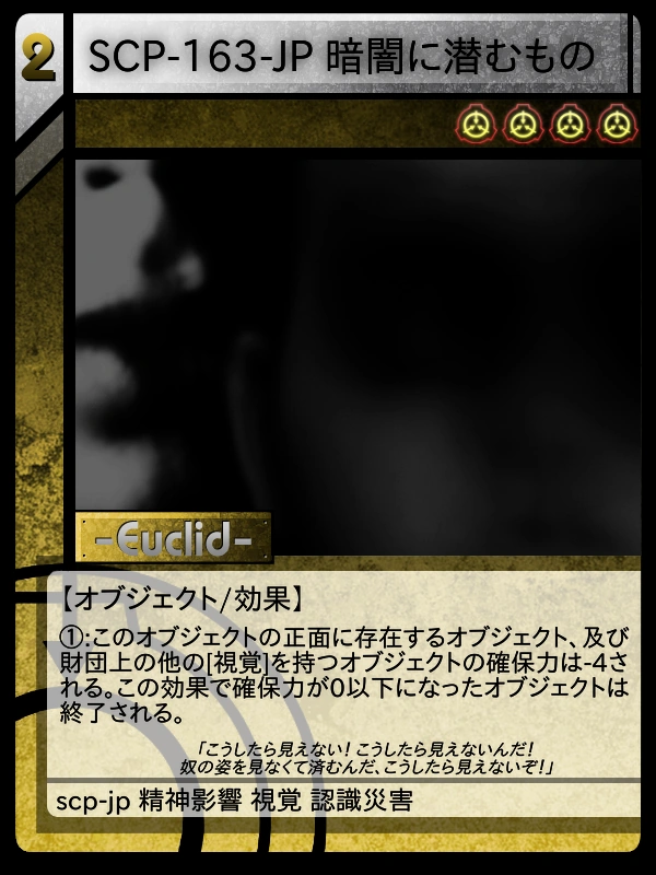 SCP-163-JP 暗闇に潜むもの | Scptcgjpj Wiki | Fandom