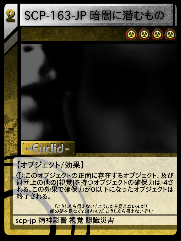 Scp 163 Jp 暗闇に潜むもの Scptcgjpj Wiki Fandom