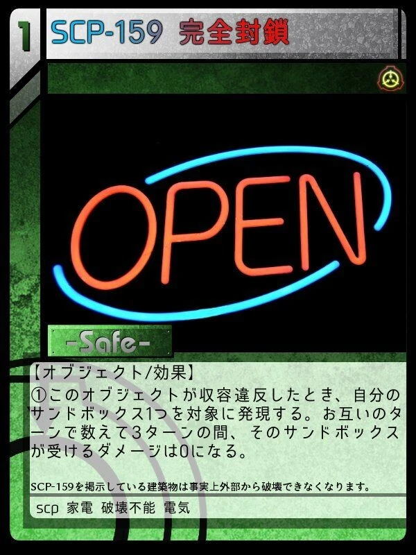 SCP-159 完全封鎖 | Scptcgjpj Wiki | Fandom