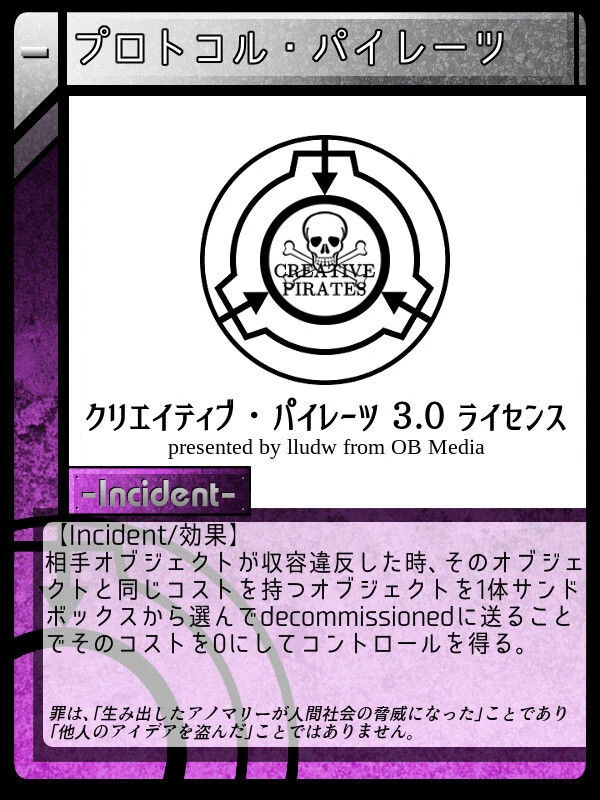 プロトコル・パイレーツ | Scptcgjpj Wiki | Fandom