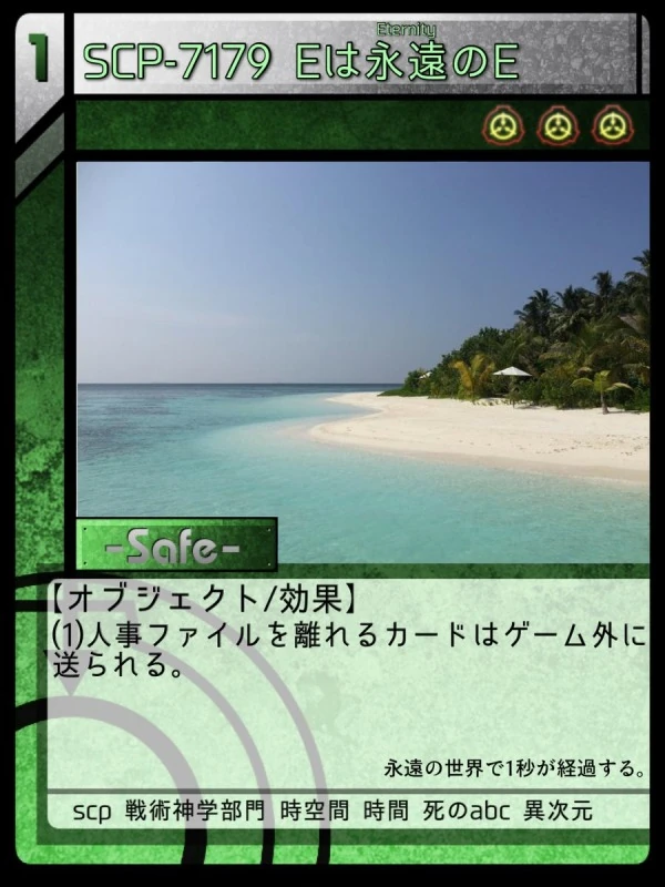 SCP-7179 Eは永遠のE | Scptcgjpj Wiki | Fandom