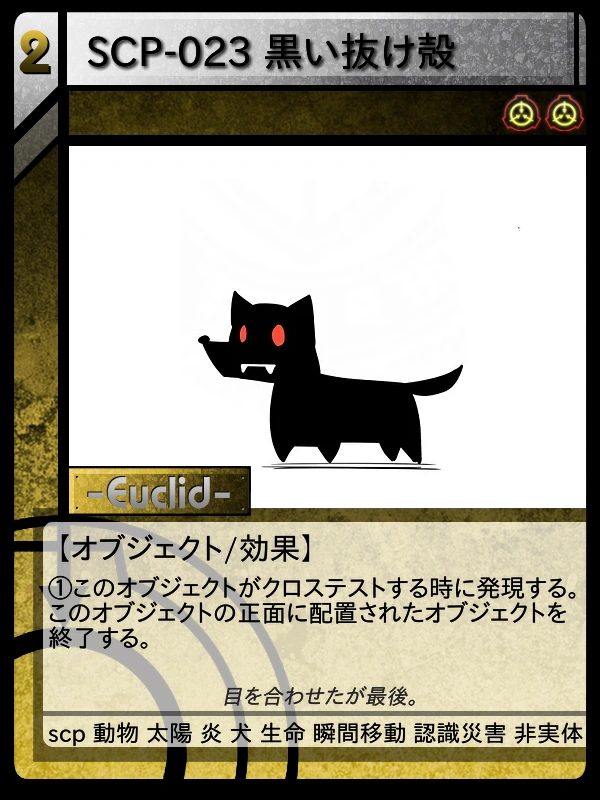 SCP-023 黒い抜け殻 | Scptcgjpj Wiki | Fandom