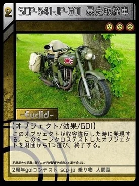 SCP-541-JP-GOI 暴走取締車 | Scptcgjpj Wiki | Fandom