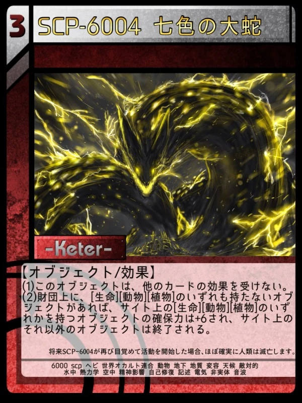 SCP-6004 七色の大蛇 | Scptcgjpj Wiki | Fandom