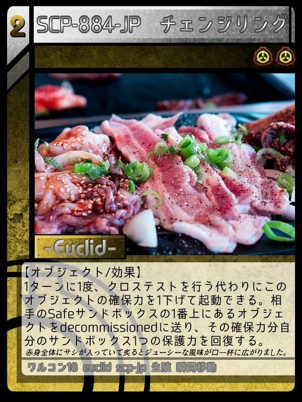 SCP-884-JP チェンジリング | Scptcgjpj Wiki | Fandom