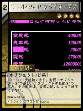 SCP-1235-JP プライス・デス | Scptcgjpj Wiki | Fandom