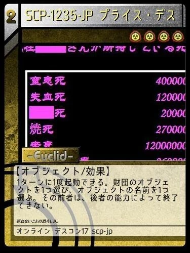 SCP-1235-JP プライス・デス | Scptcgjpj Wiki | Fandom