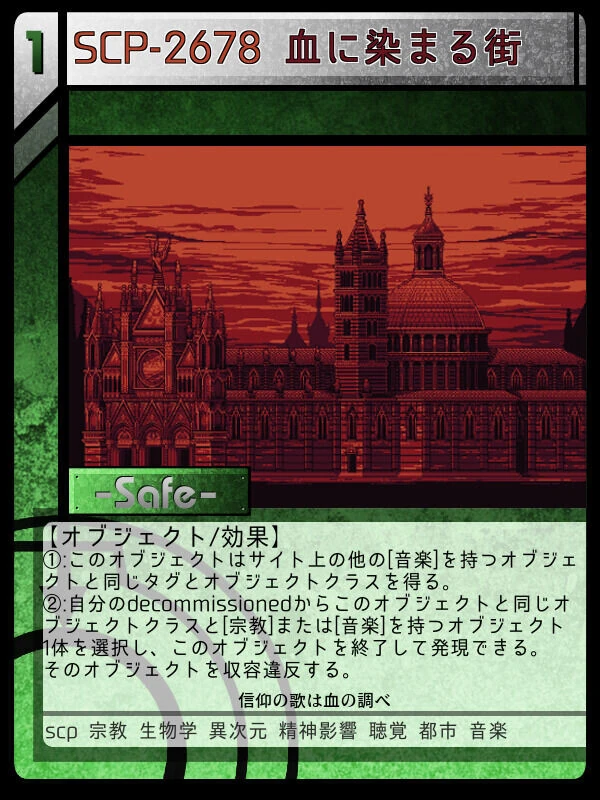 SCP-2678 血に染まる街 | Scptcgjpj Wiki | Fandom