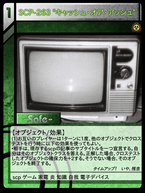 SCP-263 "キャッシュ・オア・アッシュ" | Scptcgjpj Wiki | Fandom