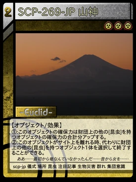 SCP-269-JP 山神 | Scptcgjpj Wiki | Fandom