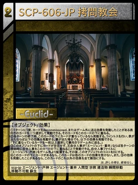 SCP-606-JP 拷問教会 | Scptcgjpj Wiki | Fandom