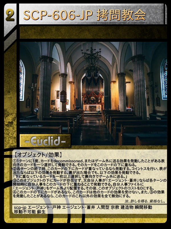 SCP-606-JP 拷問教会 | Scptcgjpj Wiki | Fandom