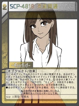 SCP-4818 英雄願望 | Scptcgjpj Wiki | Fandom