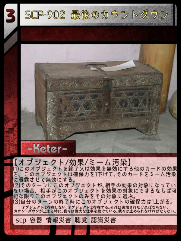 SCP-902 最後のカウントダウン | Scptcgjpj Wiki | Fandom