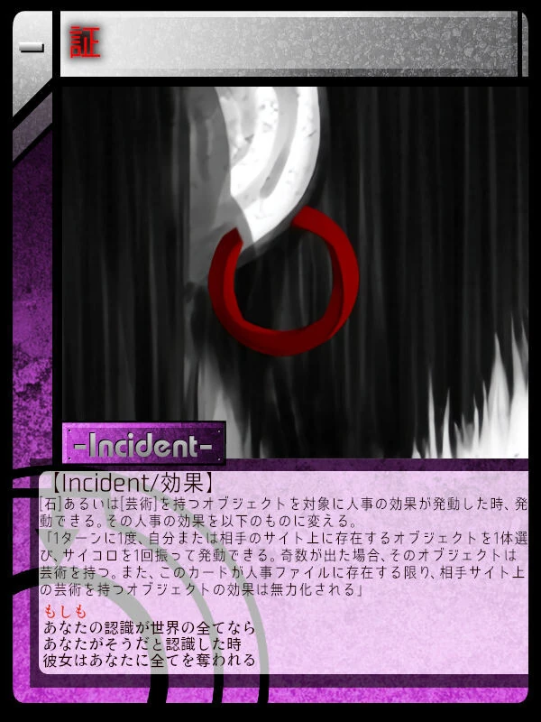 証 | Scptcgjpj Wiki | Fandom