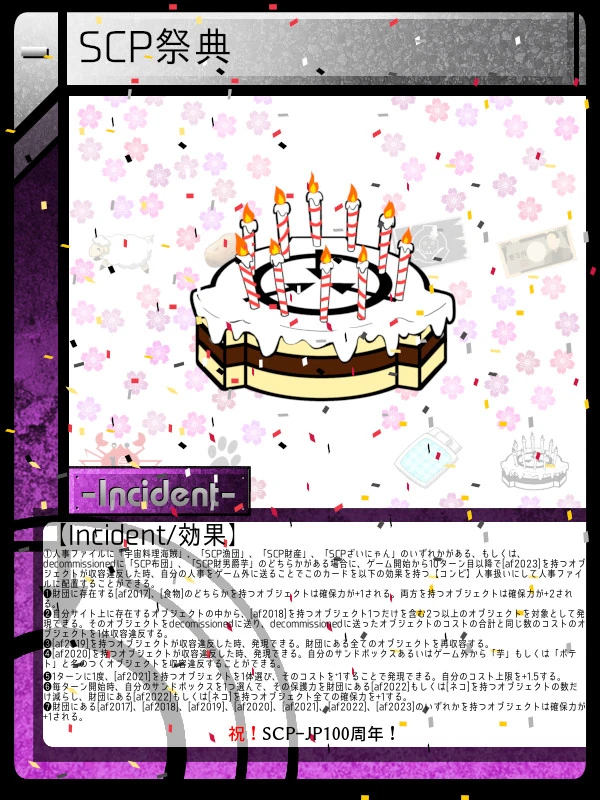 SCP祭典 | Scptcgjpj Wiki | Fandom