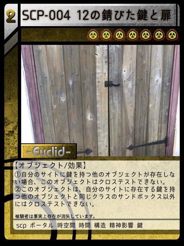 SCP-004 12の錆びた鍵と扉 | Scptcgjpj Wiki | Fandom