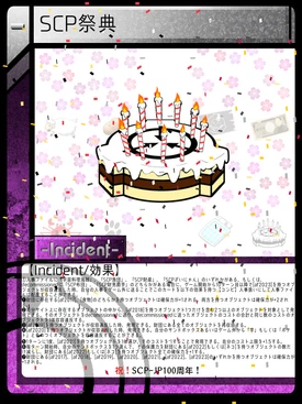 SCP祭典 | Scptcgjpj Wiki | Fandom