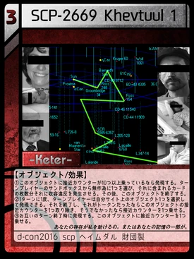 SCP-2669 Khevtuul 1 | Scptcgjpj Wiki | Fandom