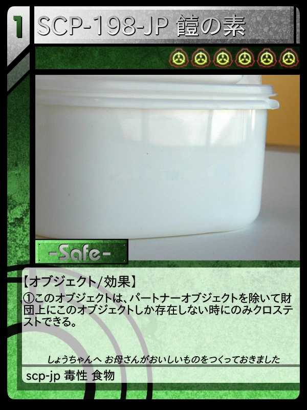 SCP-198-JP 饐の素 | Scptcgjpj Wiki | Fandom