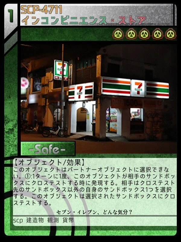 SCP-4711 インコンビニエンス・ストア | Scptcgjpj Wiki | Fandom