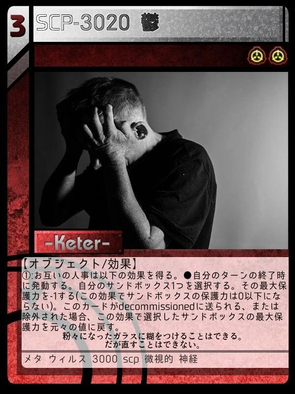 SCP-3020 鬱 | Scptcgjpj Wiki | Fandom