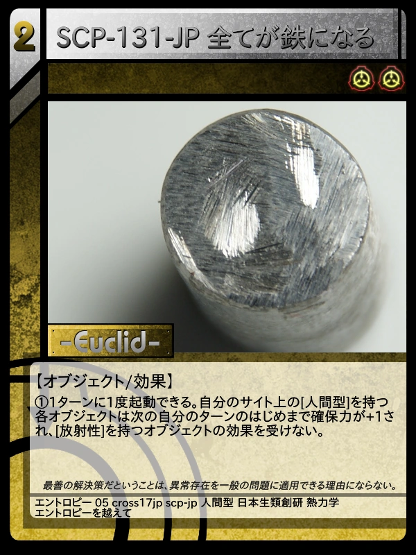 SCP-131-JP 全てが鉄になる | Scptcgjpj Wiki | Fandom