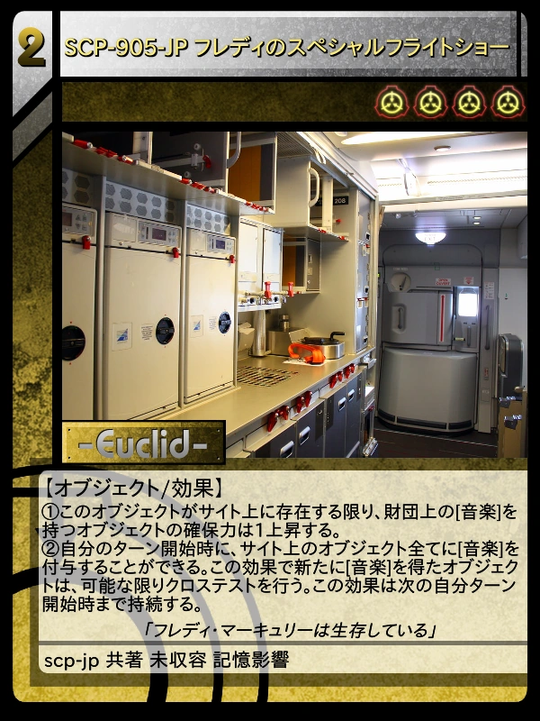 SCP-905-JP フレディのスペシャルフライトショー | Scptcgjpj Wiki | Fandom