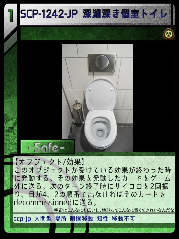 SCP-1242-JP 深淵深き個室トイレ | Scptcgjpj Wiki | Fandom