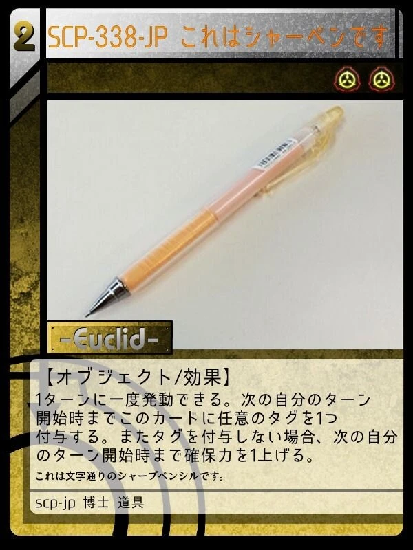 SCP-338-JP これはシャーペンです | Scptcgjpj Wiki | Fandom