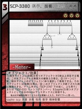 SCP-3380 科学、技術、工学、神格 | Scptcgjpj Wiki | Fandom