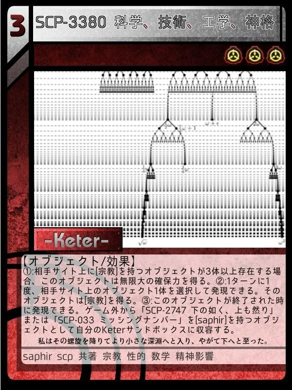 SCP-3380 科学、技術、工学、神格 | Scptcgjpj Wiki | Fandom