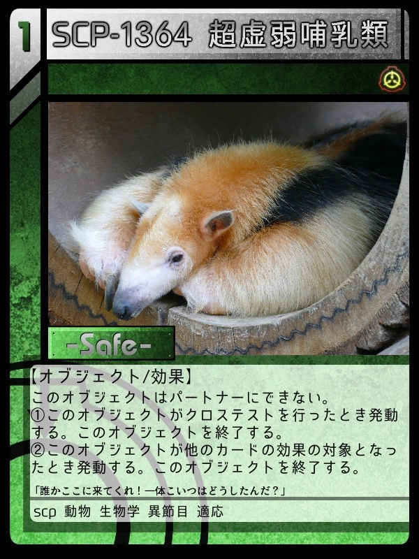 SCP-1364 超虚弱哺乳類 | Scptcgjpj Wiki | Fandom