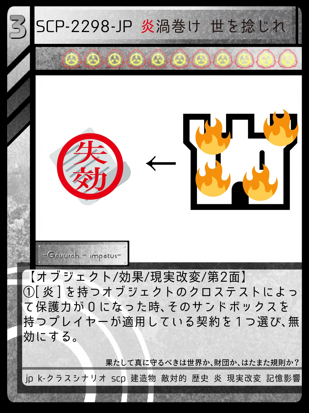 SCP-2298-JP 炎渦巻け 世を捻じれ | Scptcgjpj Wiki | Fandom