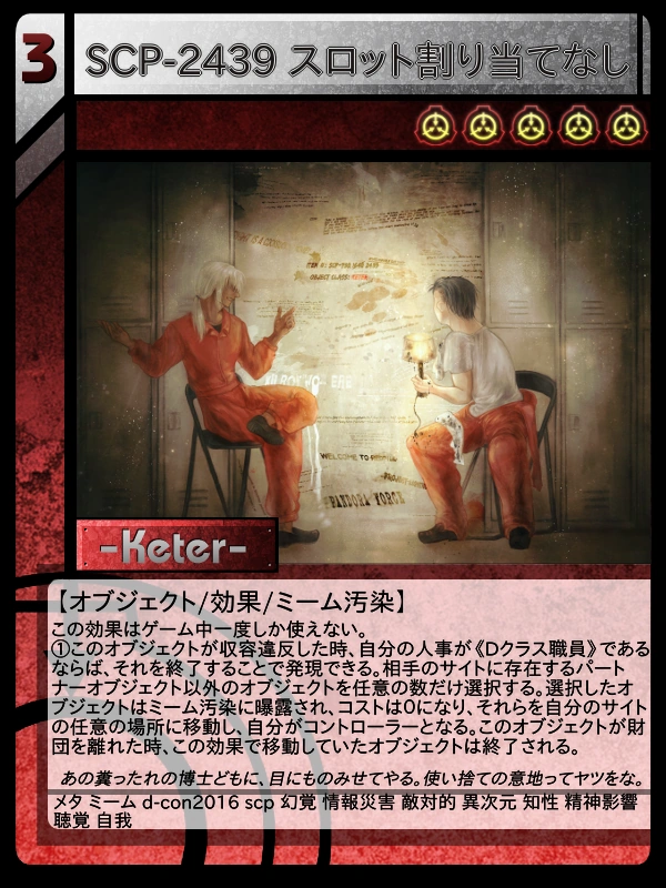 SCP-2439 スロット割り当てなし | Scptcgjpj Wiki | Fandom