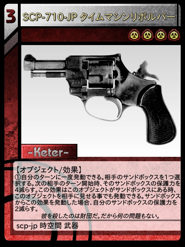 SCP-710-JP タイムマシンリボルバー | Scptcgjpj Wiki | Fandom