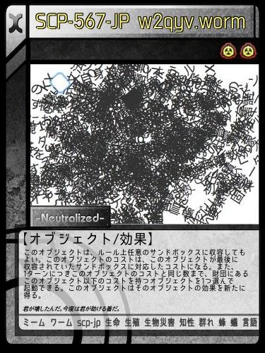SCP-567-JP w2qyv.worm② | Scptcgjpj Wiki | Fandom