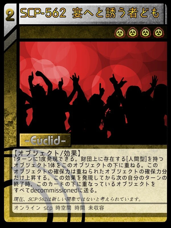 SCP-562 宴へと誘う者ども | Scptcgjpj Wiki | Fandom