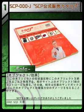 SCP-000-J ”SCP公式販売カタログ” | Scptcgjpj Wiki | Fandom