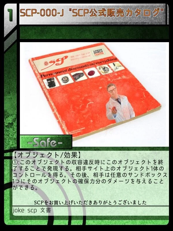SCP-000-J ”SCP公式販売カタログ” | Scptcgjpj Wiki | Fandom