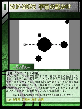 SCP-2092 宇宙の謎かけ | Scptcgjpj Wiki | Fandom