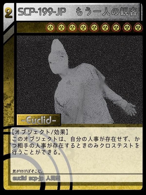 SCP-199-JP もう一人の観客 | Scptcgjpj Wiki | Fandom