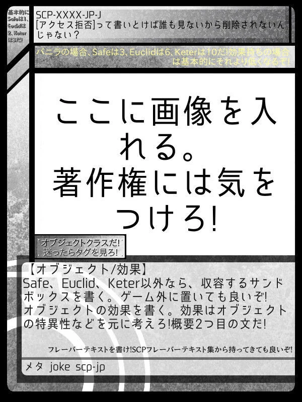 SCP-XXXX-JP-J [アクセス拒否]って書いとけば誰も見ないから削除されないんじゃない？ | Scptcgjpj Wiki | Fandom